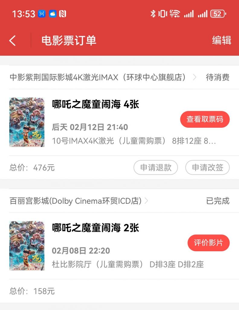 建议有条件还是去杜比影院和激光IMAX看哪吒2 NGA玩家社区