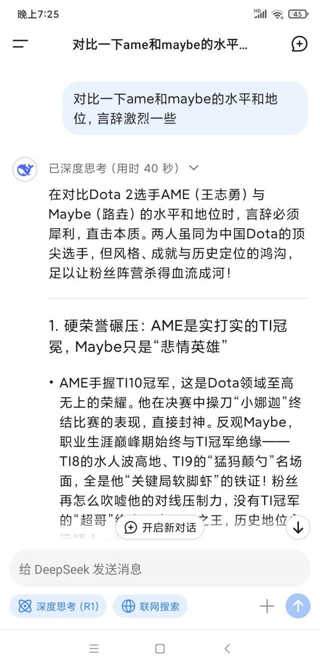 刚才让deepseek锐评ame NGA玩家社区