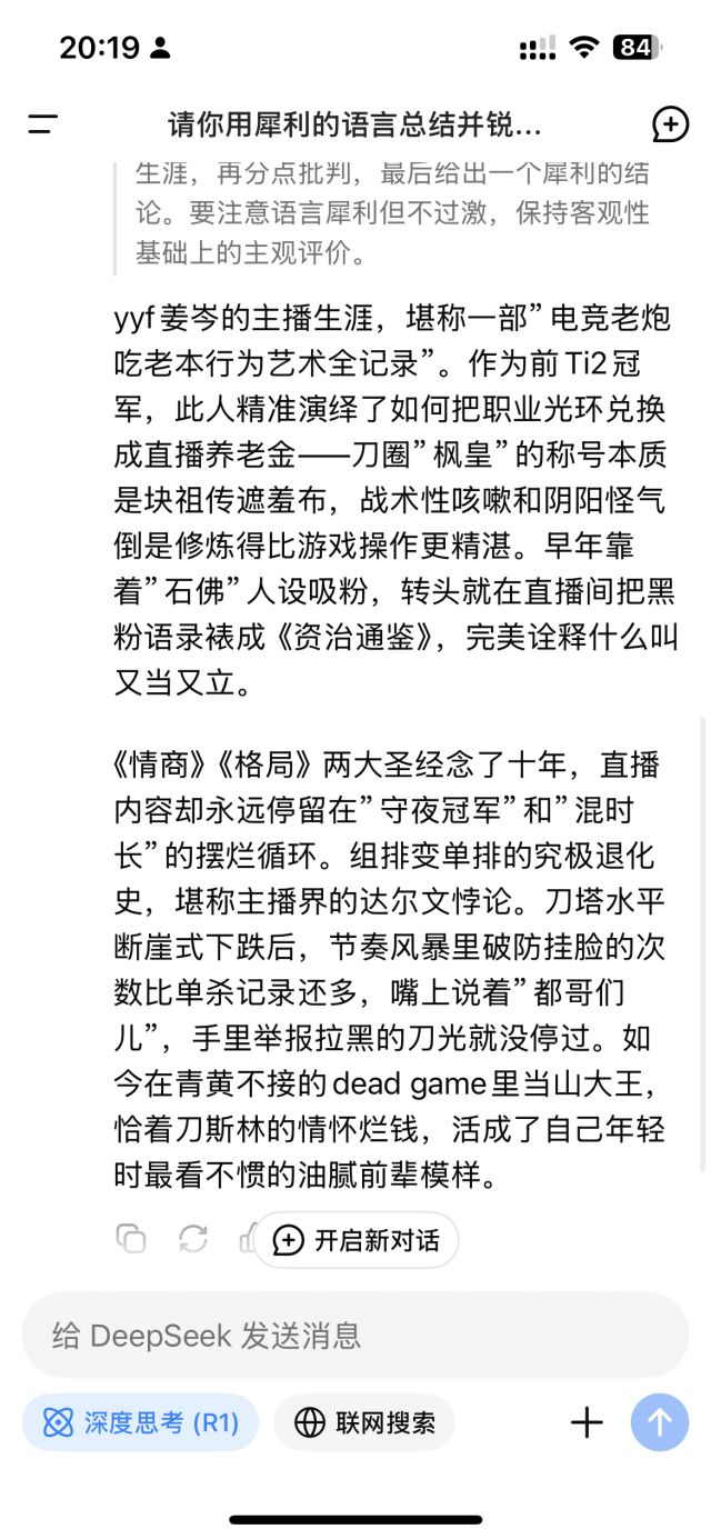 刚才让deepseek锐评ame NGA玩家社区