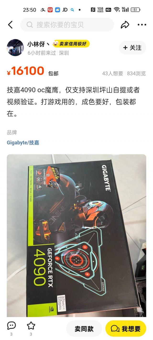 4090卖了1w8(更新：已成交) NGA玩家社区