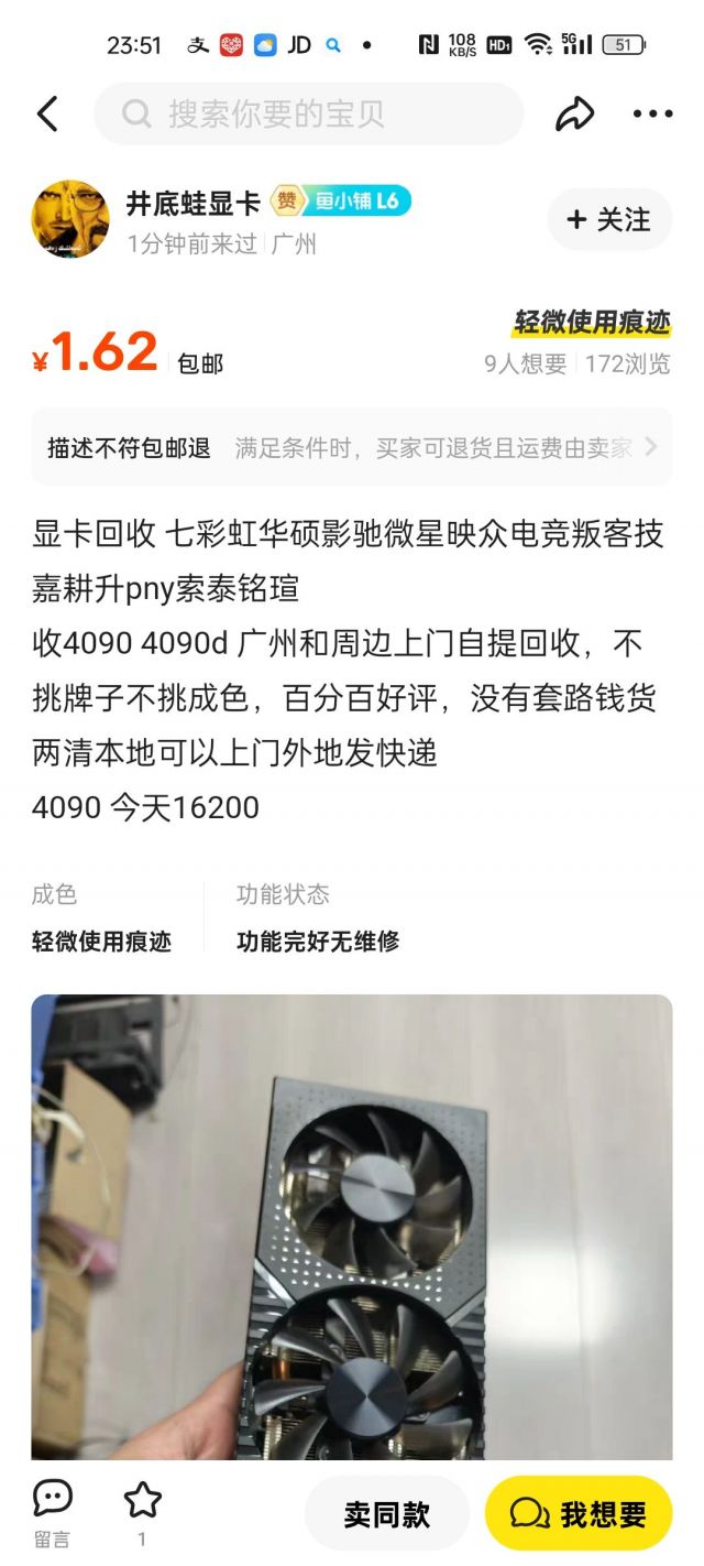 4090卖了1w8(更新：已成交) NGA玩家社区