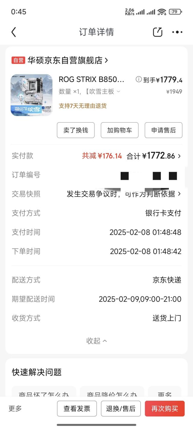 京东自营B850A吹雪又上架了，拍了一个等着返E卡+换新。 NGA玩家社区