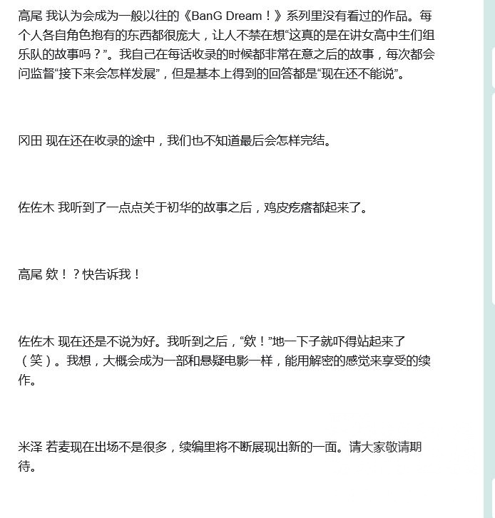 求问一下，当初是不是有个什么cv访谈说mujika看起来像悬疑片 178