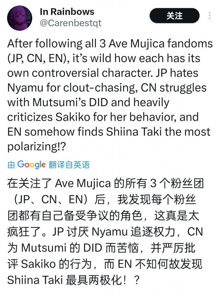 看到一个“你讨厌哪个mujica角色”的中日英粉丝团比对 178