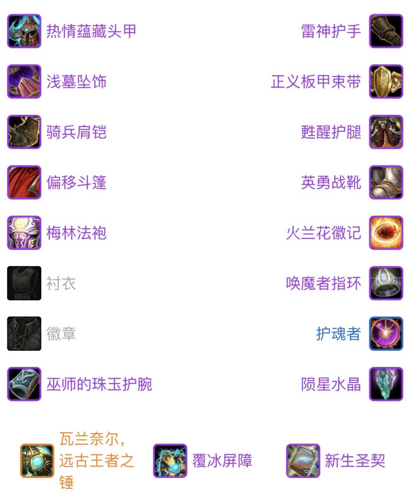 [80-神圣] 奶骑战斗在25HTOC(先更新推荐装备) NGA玩家社区