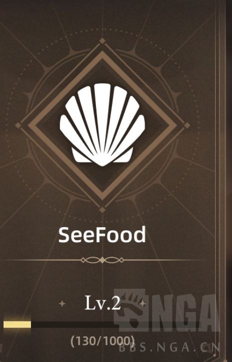 [招募] 《SeeFood》新开没审核，落单的来享受公会BUFF NGA玩家社区