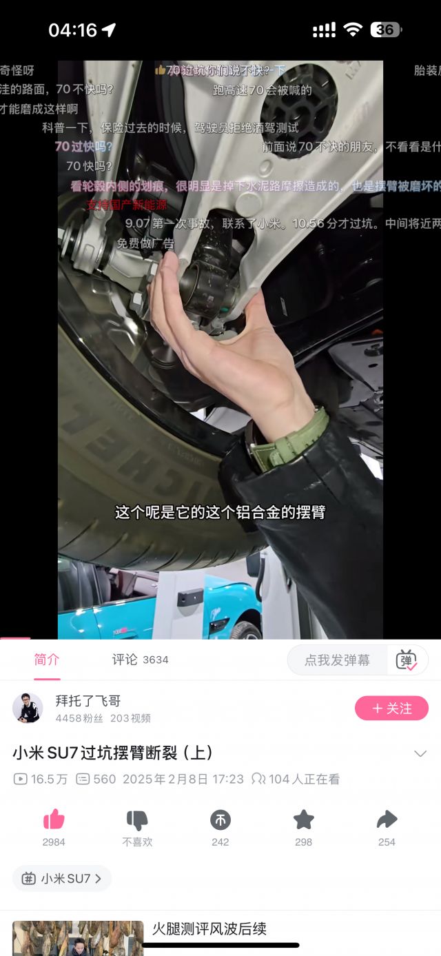 su7 下摆臂断裂事的故真实情况还原 大概率是二次事故 178