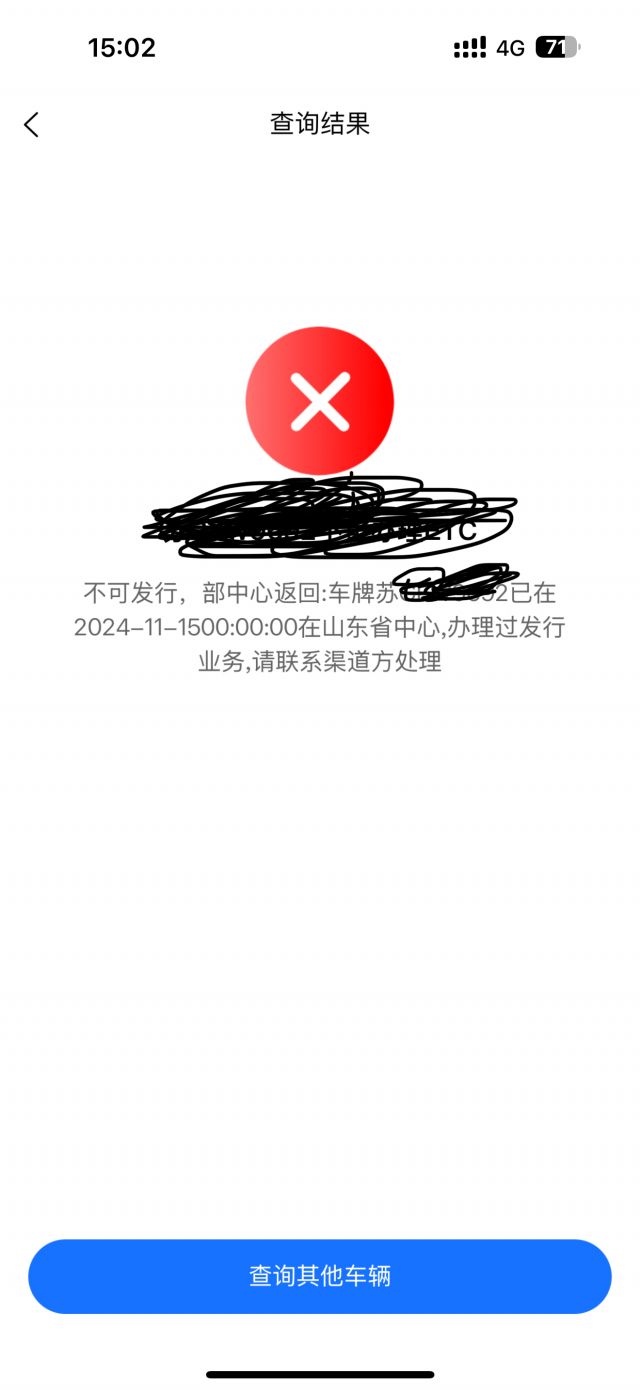 避雷山东高速的ETC，根本注销不了 NGA玩家社区