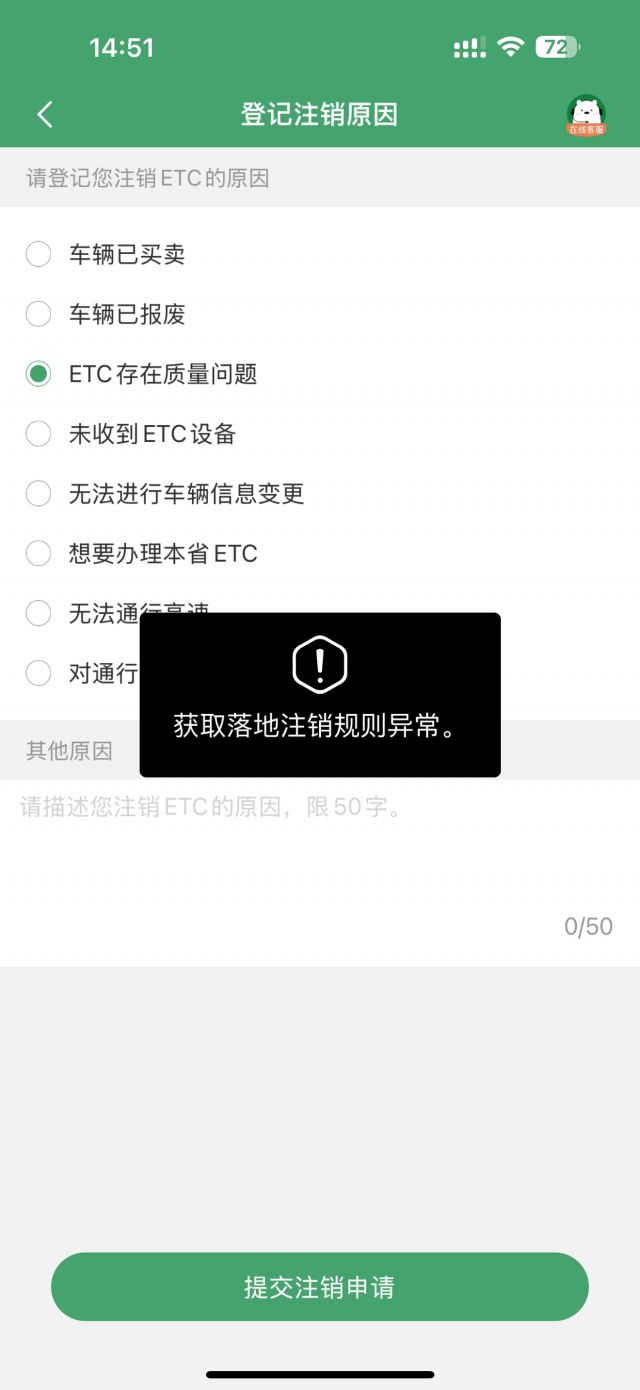 避雷山东高速的ETC，根本注销不了 NGA玩家社区