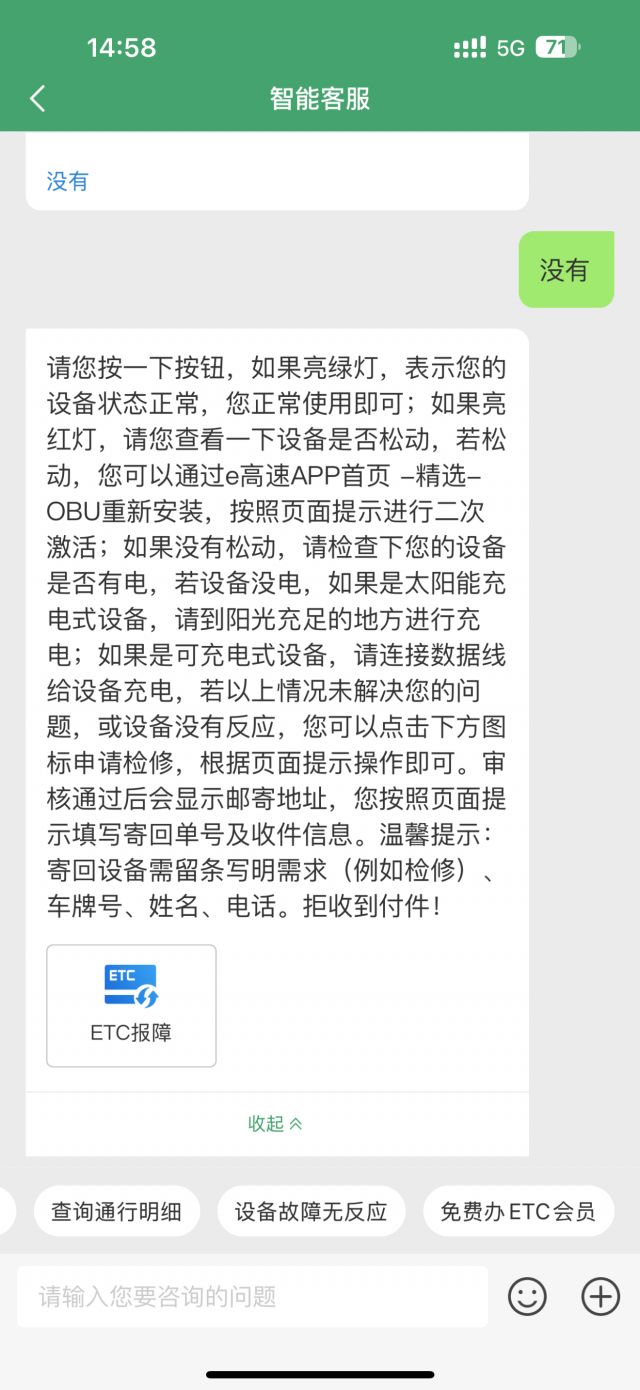 避雷山东高速的ETC，根本注销不了 NGA玩家社区
