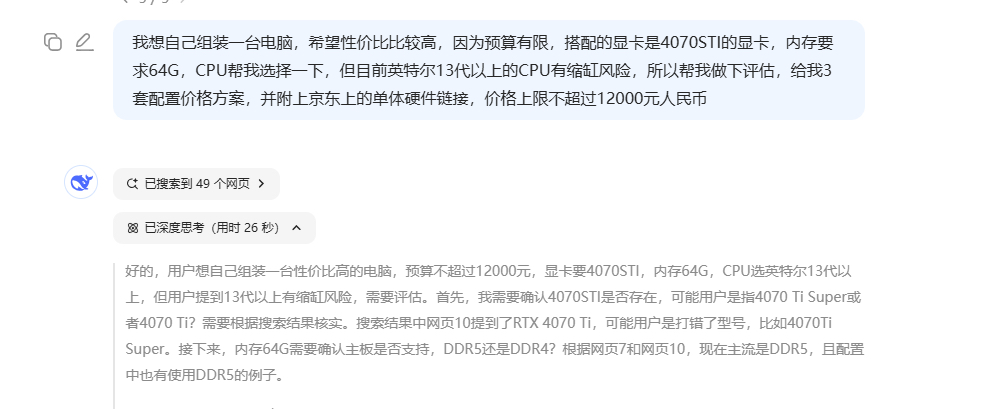我让Deepseek给我推荐了3套装机方案，看着还行吧 NGA玩家社区