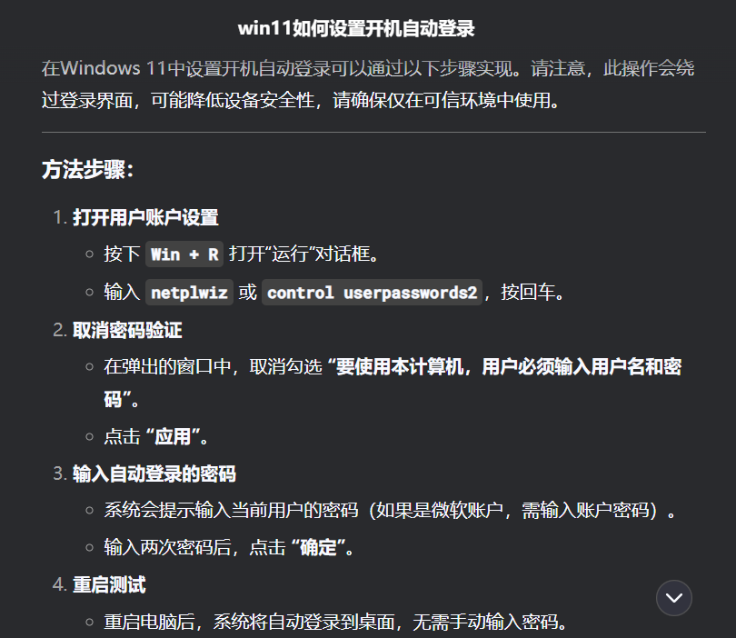 win11自动登陆难题，被AI解决了。 NGA玩家社区