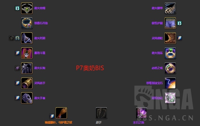 [攻略] P7各职业BIS装(已补全)SST配装更换 NGA玩家社区