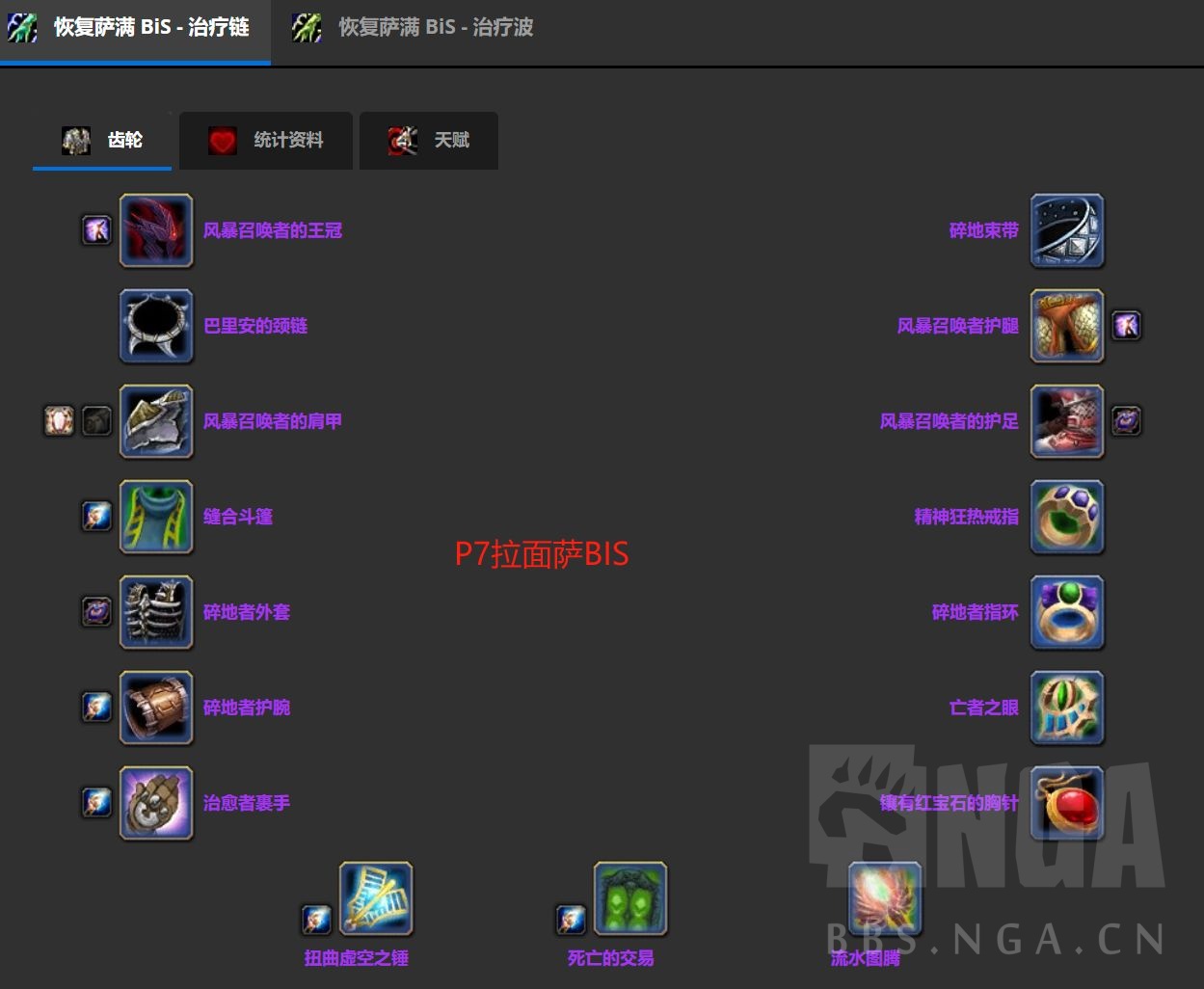 [攻略] P7各职业BIS装(慢慢补全) 178