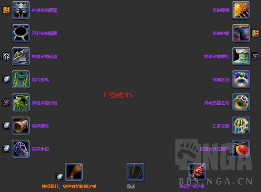 [攻略] P7各职业BIS装(已补全)SST配装更换 NGA玩家社区