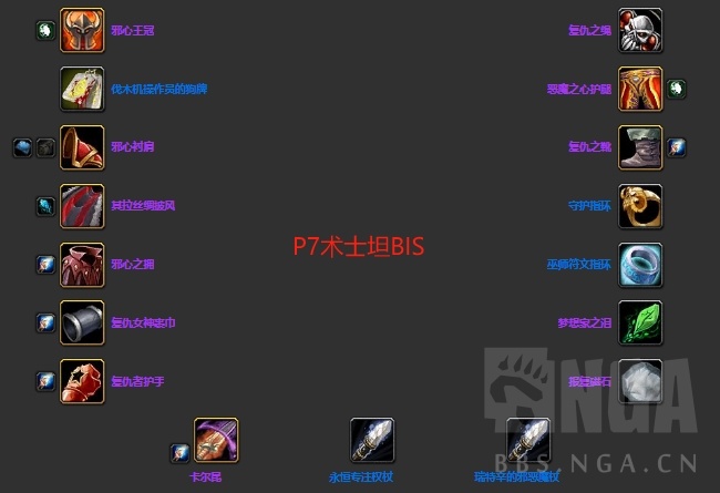 [攻略] P7各职业BIS装(已补全)SST配装更换 NGA玩家社区