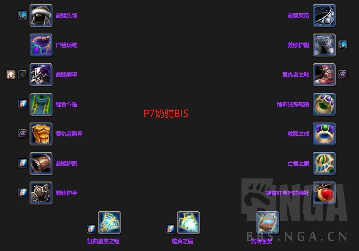 [攻略] P7各职业BIS装(慢慢补全) 178