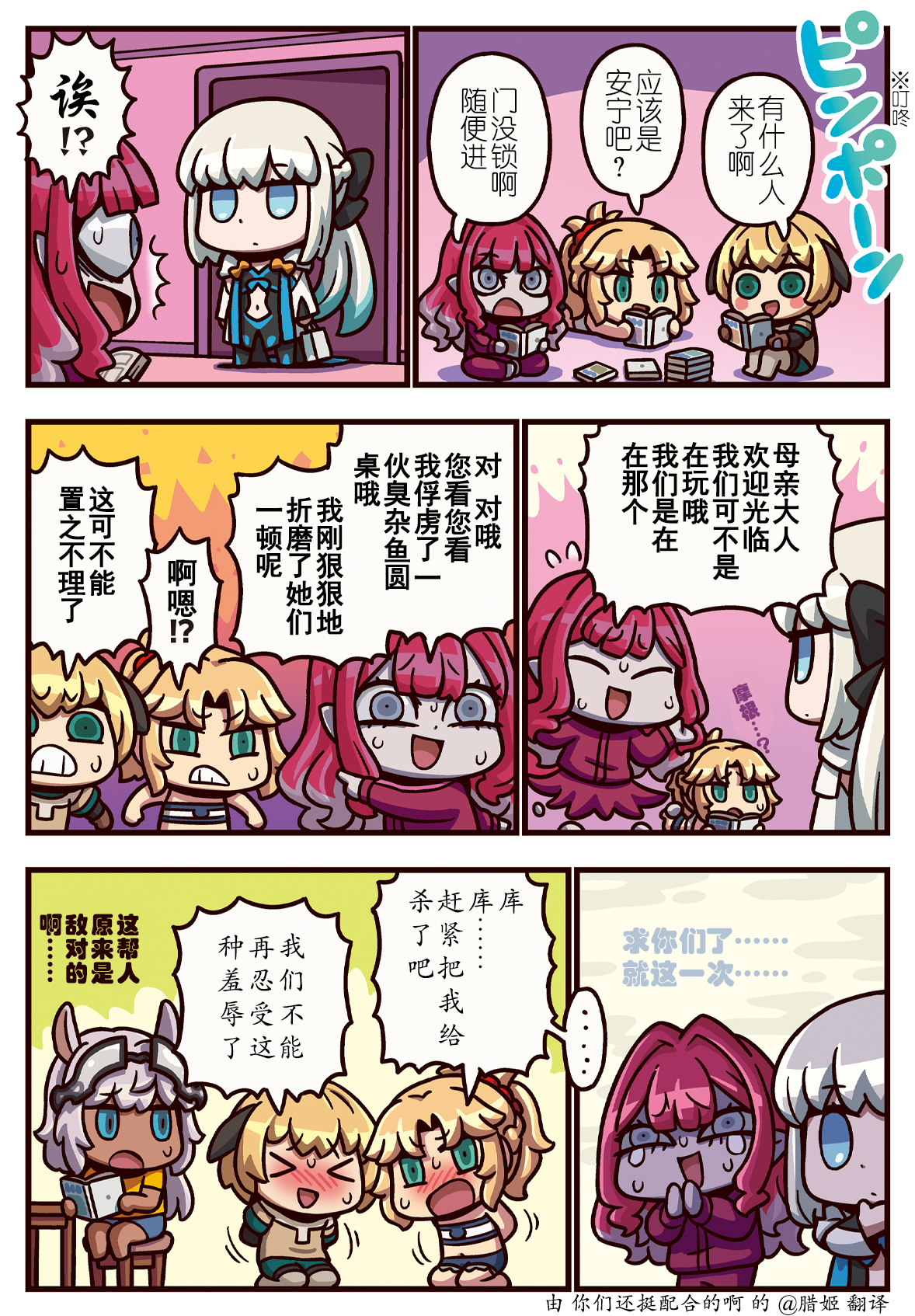 [理性蒸发EX]Riyo官漫《越来越从漫画了解！FGO》391话 母亲(熟肉) 178