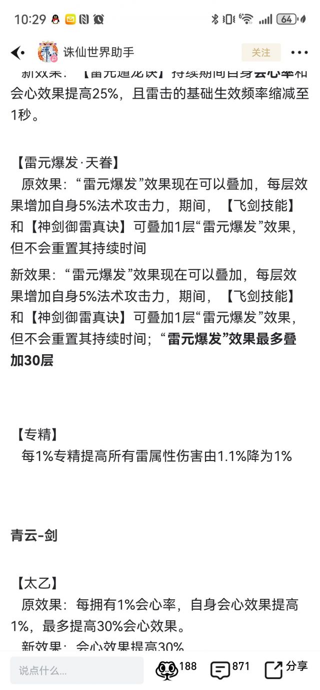 [前方电报]雷元这个改动就离谱 NGA玩家社区