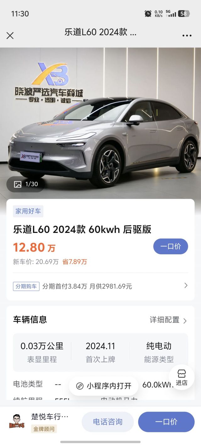 老哥们，那种准新的二手乐道L60和直接买新的那个划算一些。 NGA玩家社区