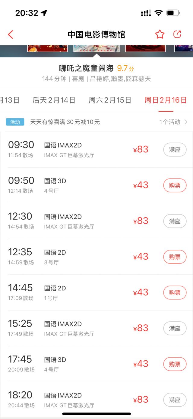 电影博物馆的 IMAX GT ，全国第一吧。 NGA玩家社区