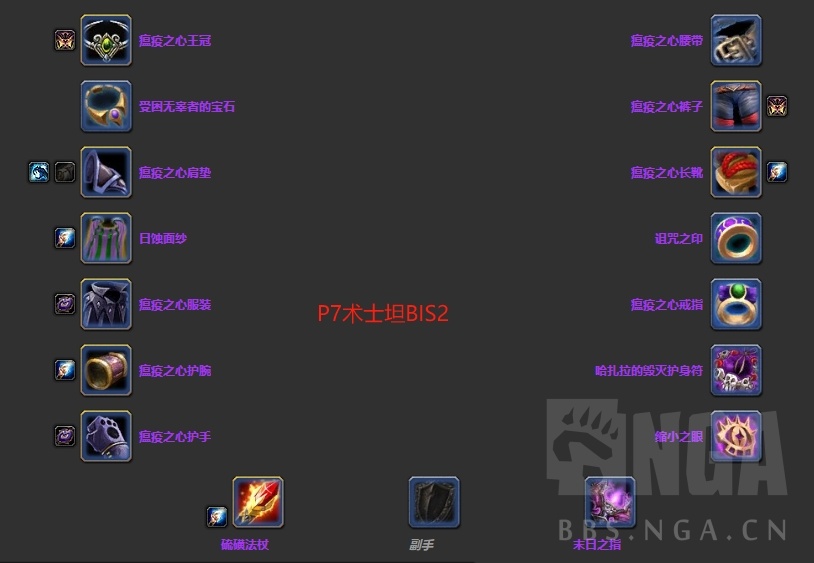 [攻略] P7各职业BIS装(已补全)SST配装更换 NGA玩家社区