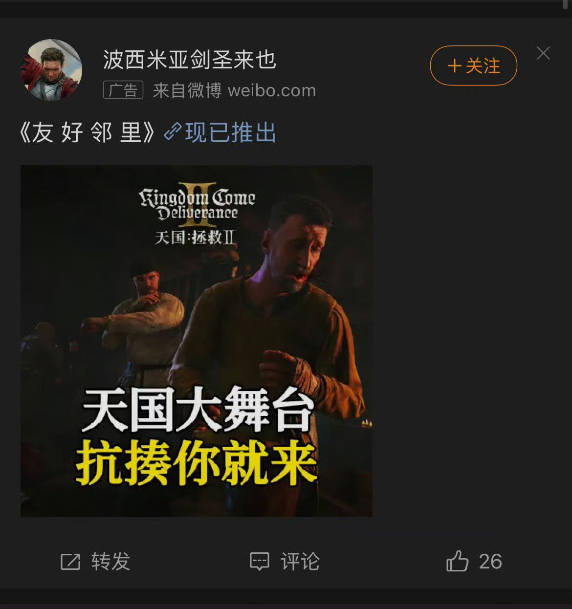 怎么天国拯救买广告都买到微博去了 NGA玩家社区