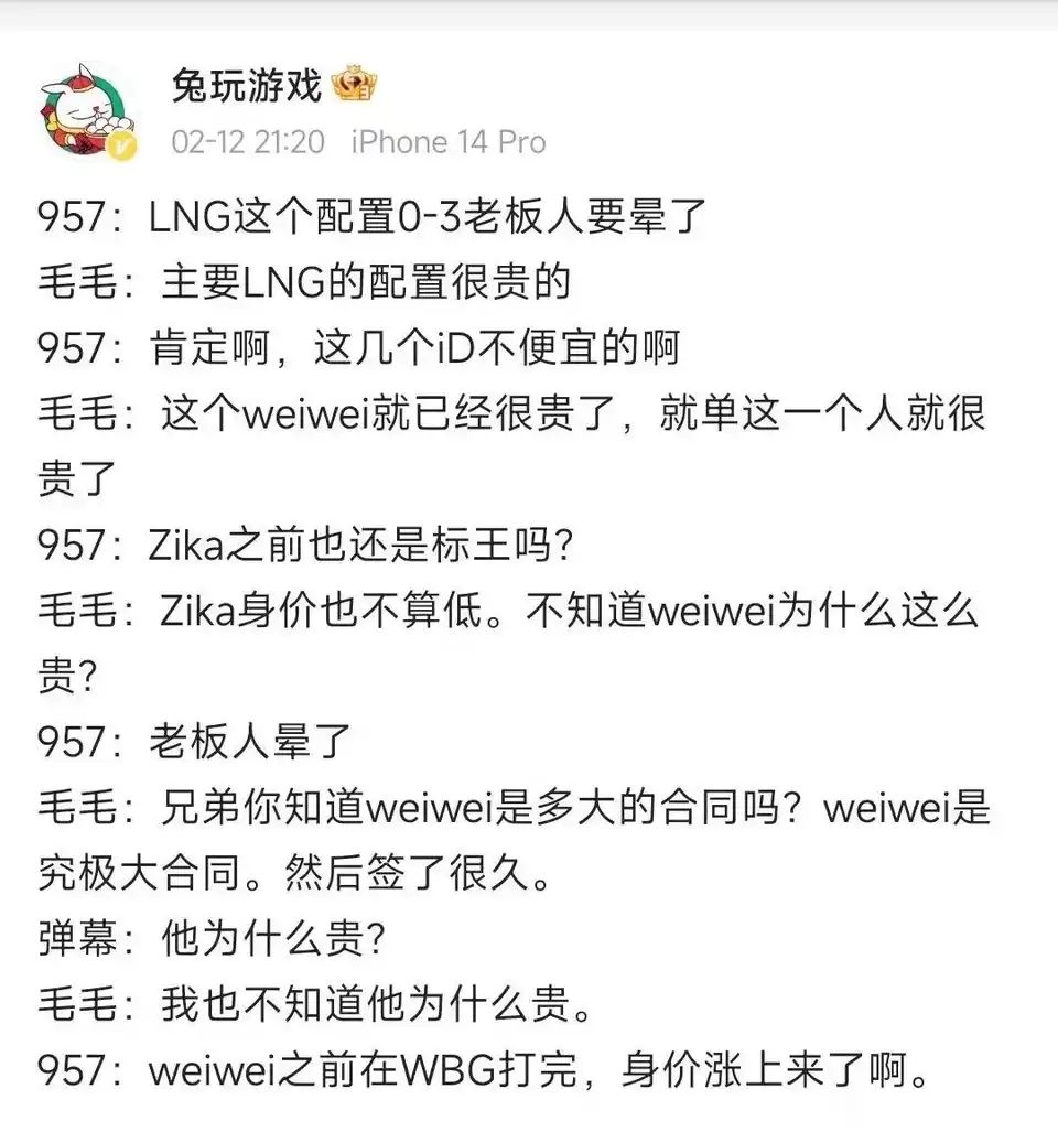 [本赛区赛事]这weiwei还真是顶薪，lng有福了 NGA玩家社区