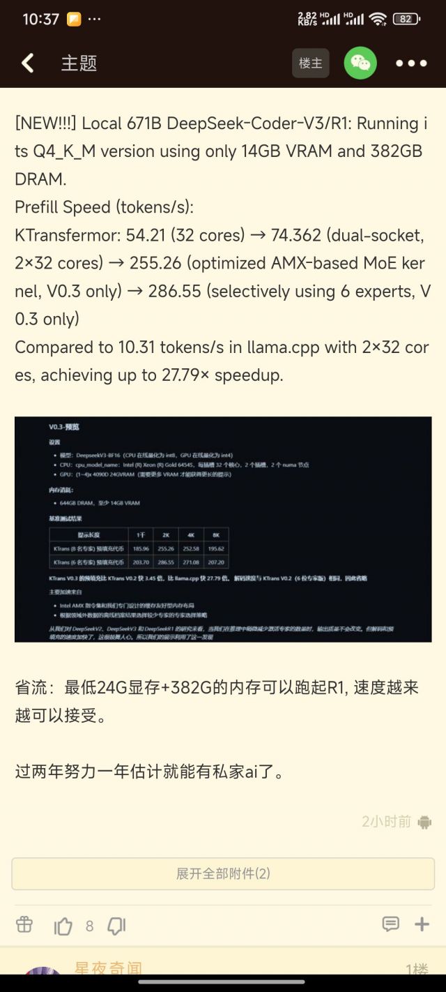 单张5090即可跑满血Deepseek-R1，但要382g内存 NGA玩家社区