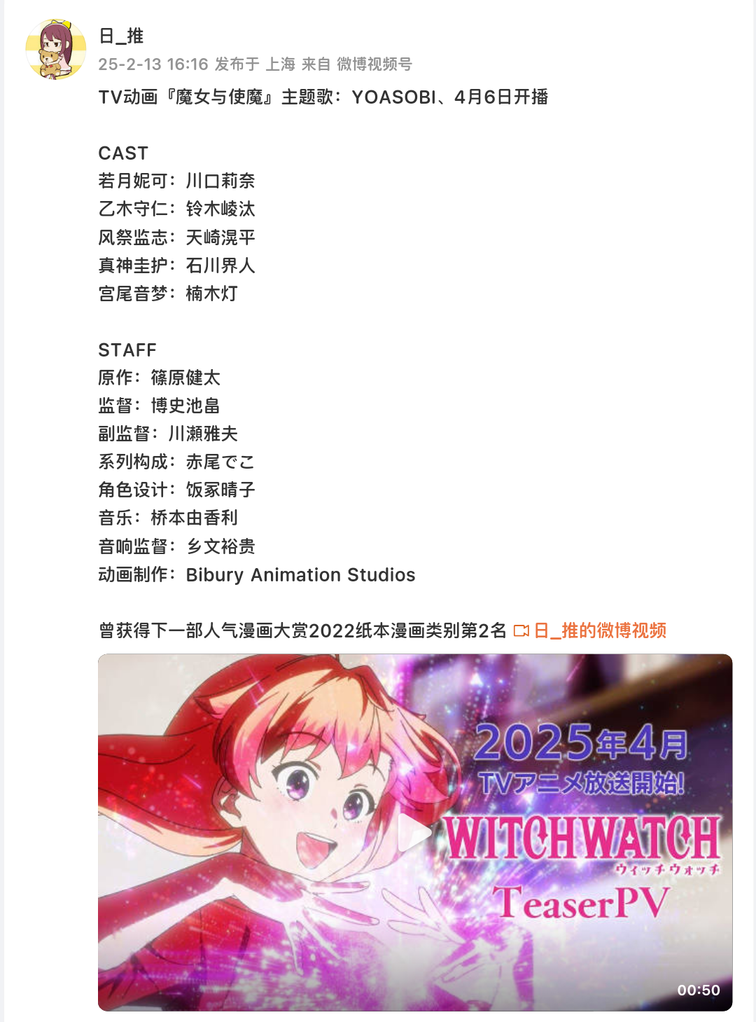 魔女与使魔OP：YOASOBI 4月6日开播 NGA玩家社区