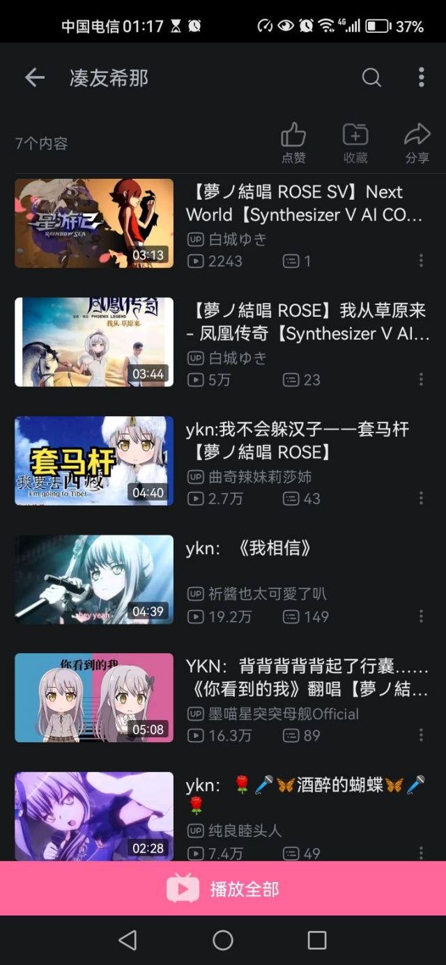 [梦丿结唱ROSE氵]太太太太太！ykn这个声线实在太劲了(一转rose歌单交流楼) NGA玩家社区