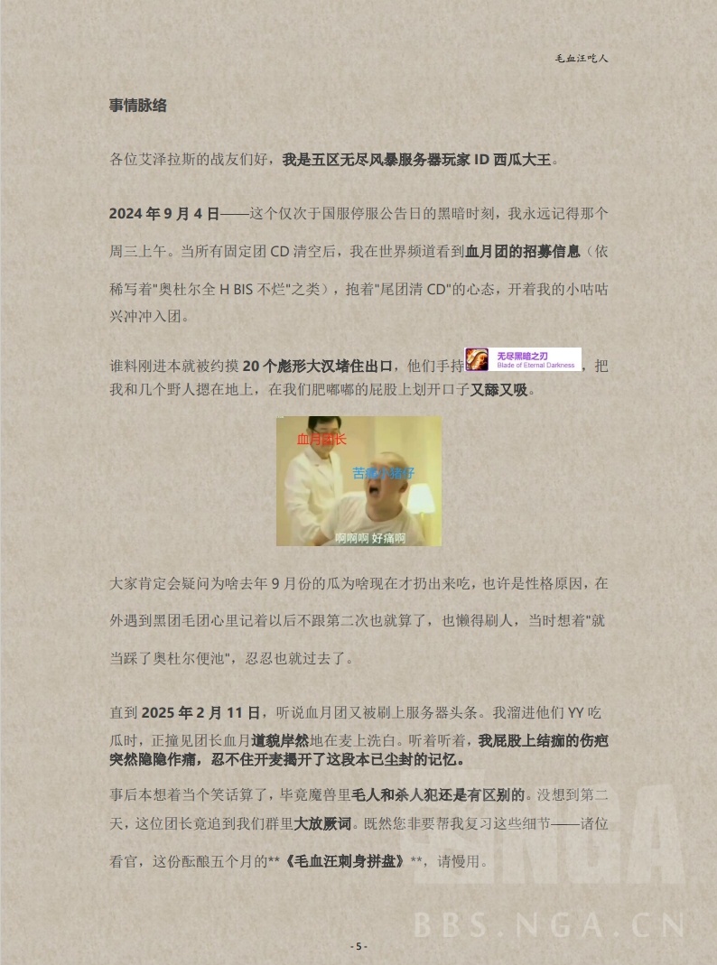 [巫妖王之怒] 五区无尽风暴 弑君者公会 血月团[毛血汪] 1车奥杜尔个人收入8W金 避坑+抵制 NGA玩家社区