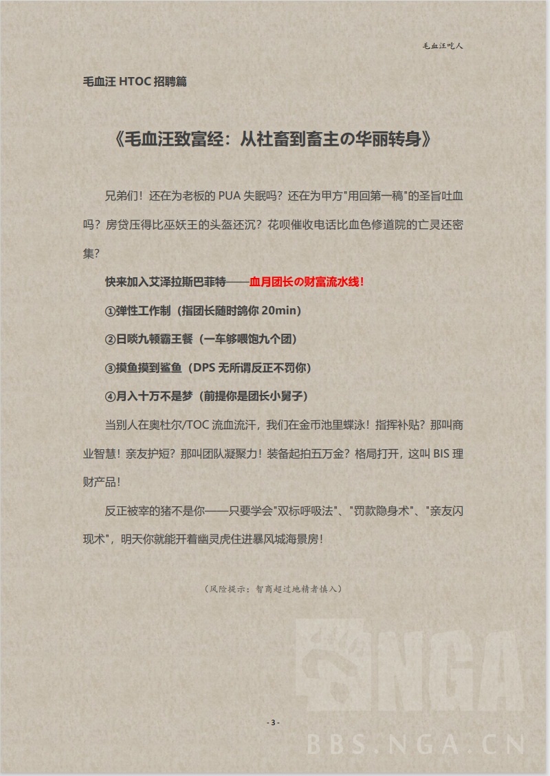 [巫妖王之怒] 五区无尽风暴 弑君者公会 血月团[毛血汪] 1车奥杜尔个人收入8W金 避坑+抵制 NGA玩家社区