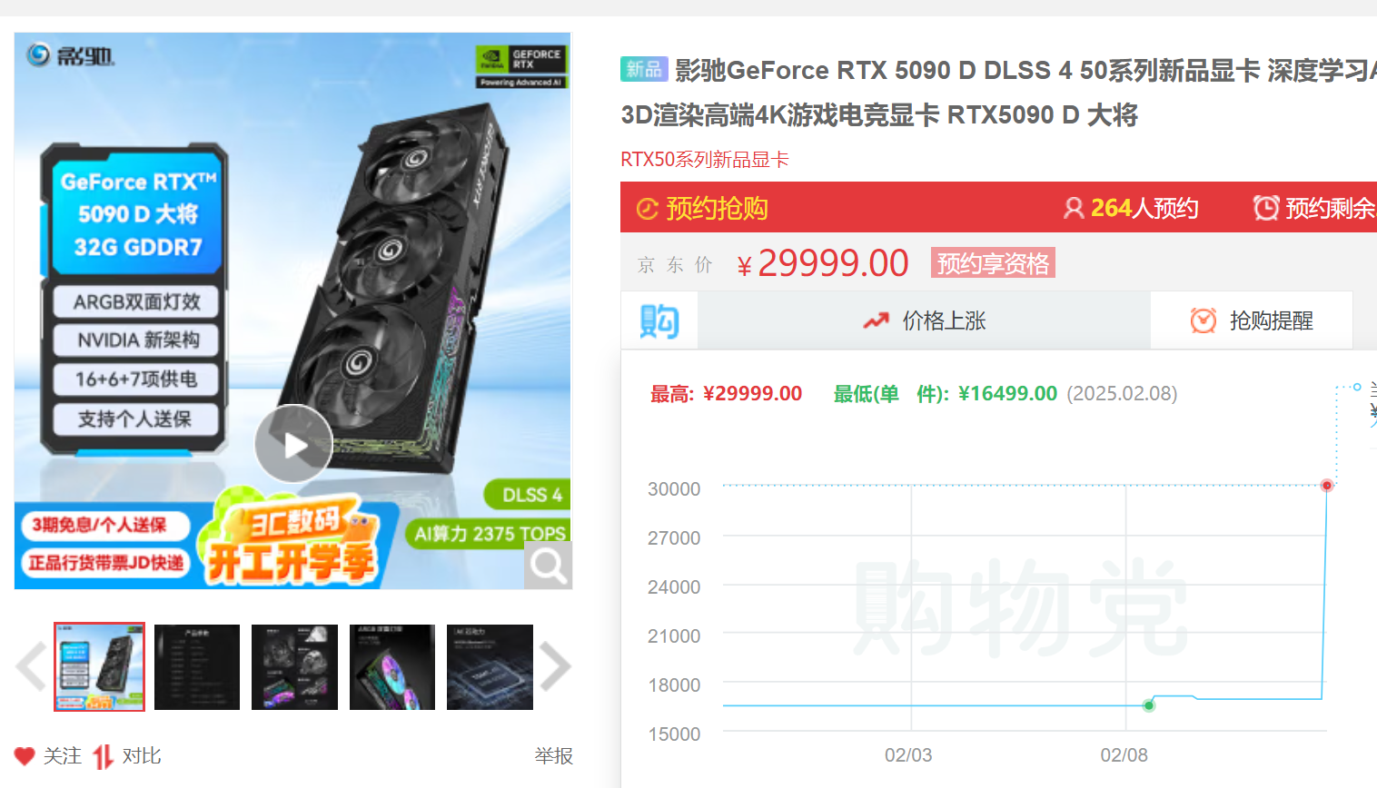 [硬件求助] 好家伙 大酱5090D都涨这么多 NGA玩家社区