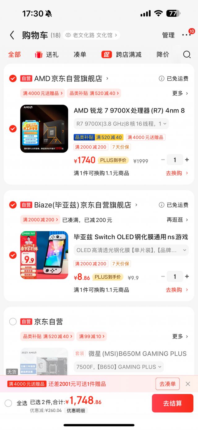 京东自营9700x盒装1740-1750，还能6期免息，刚需速入！ NGA玩家社区