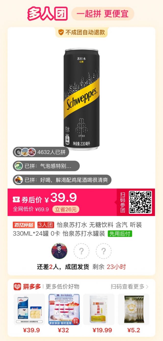(三人团)怡泉苏打水 无糖饮料 含汽 听装 330ML*24罐 0卡 怡泉苏打水罐装 NGA玩家社区