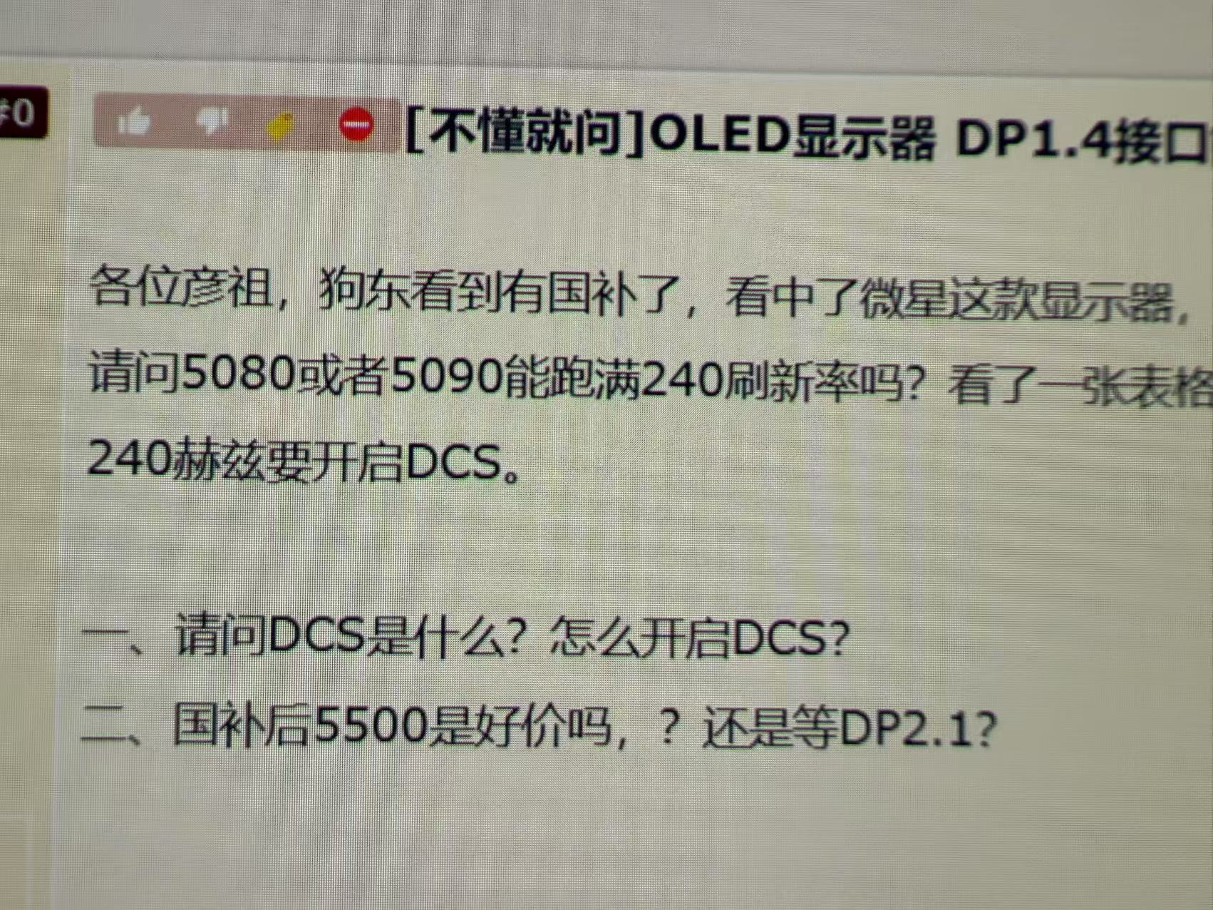 [不懂就问]OLED显示器 DP1.4接口能跑满240赫兹吗？ NGA玩家社区