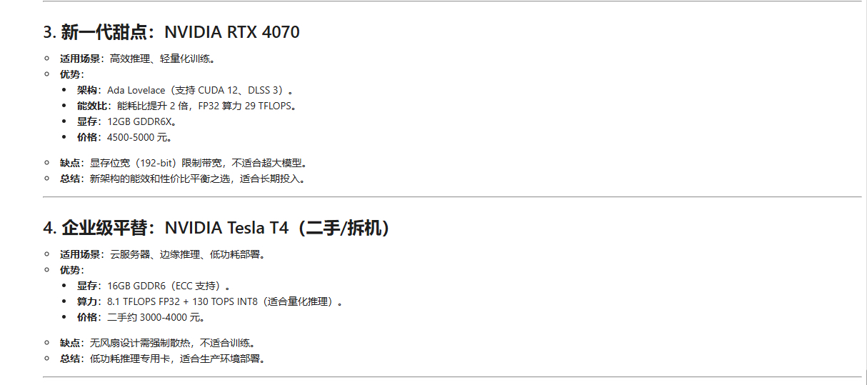 本地部署大模型，deepseek给推荐的显卡，大家觉得靠谱吗 NGA玩家社区
