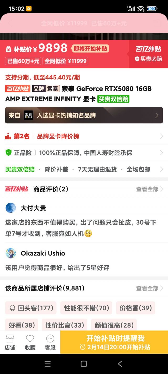 这价格真的吗，5080索泰amp NGA玩家社区