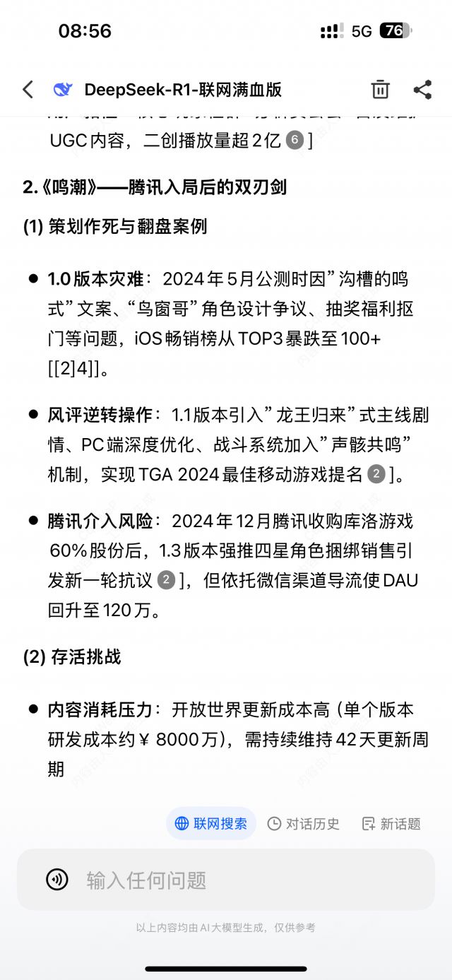 《deepseek认为崩铁是未来活的最久的二游》 NGA玩家社区