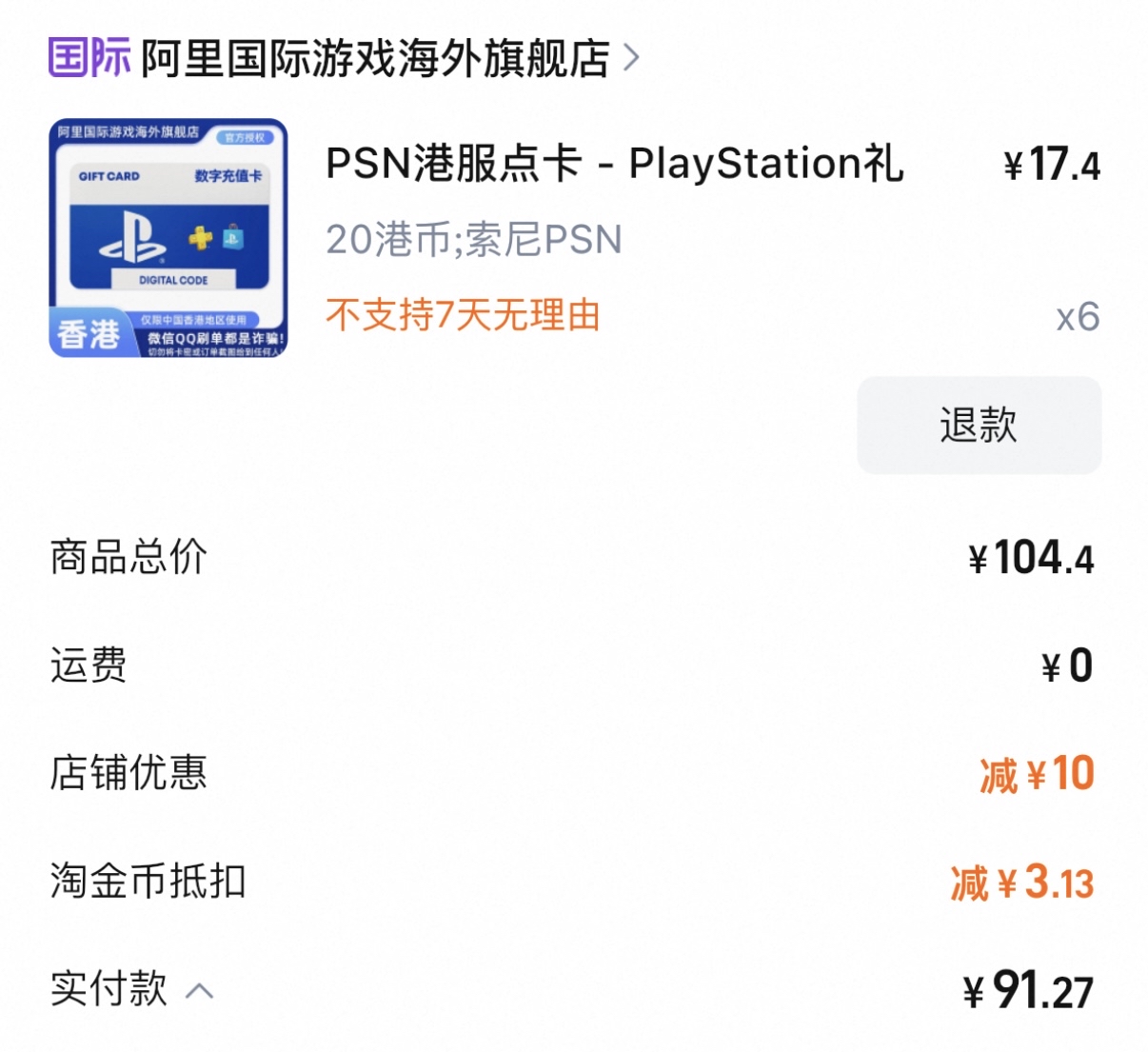 阿里海外旗舰店港服点卡好价 NGA玩家社区