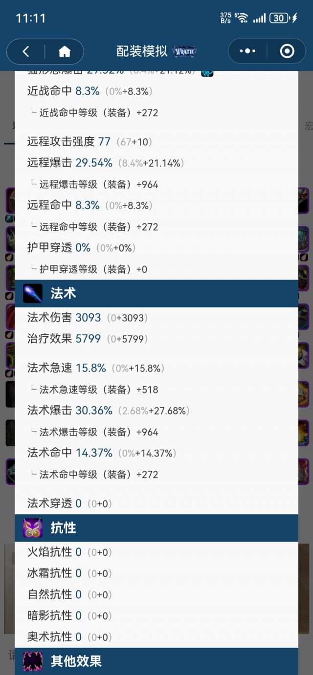 这套鸟德BIS装命中应该不够吧？ NGA玩家社区