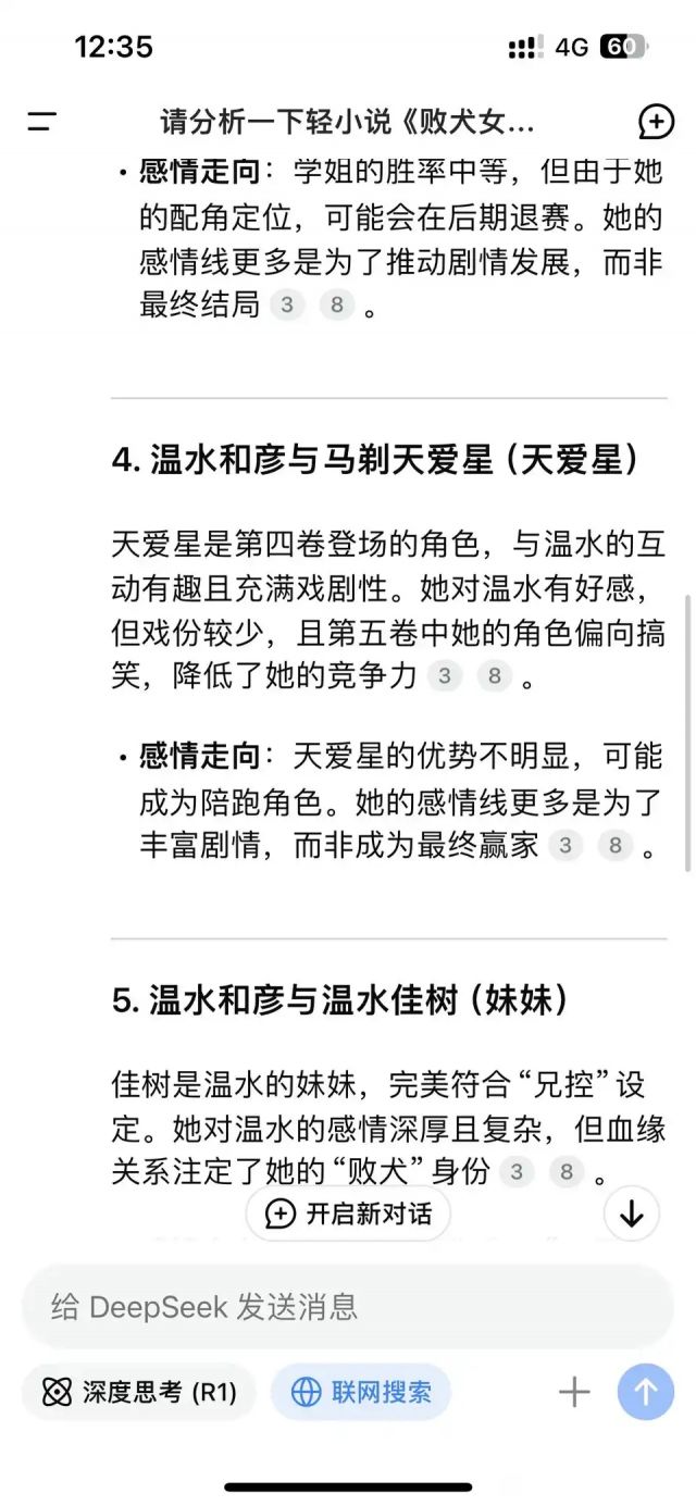 败犬女主胜率分析，deepseek分析 NGA玩家社区