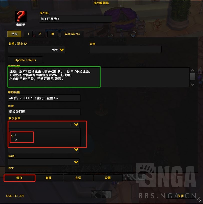 [教程][WA代码][GSE代码] GSE全职业一键宏 | 无脑一键输出 | WLK饰品WA监控 | 语音提醒 | 图腾/魔印/圣器/套装监控 | WCL上分 | 钢板铁钉熊制作 | 2月15 ...