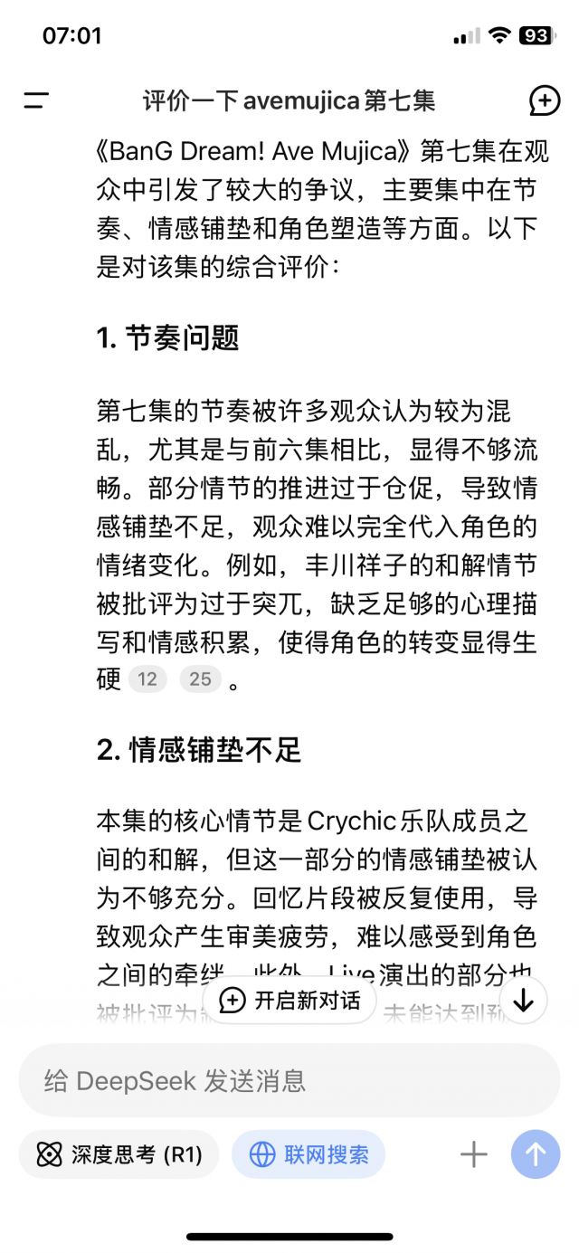 [难蚌氵]来看看deepseek怎么评价第七集 178