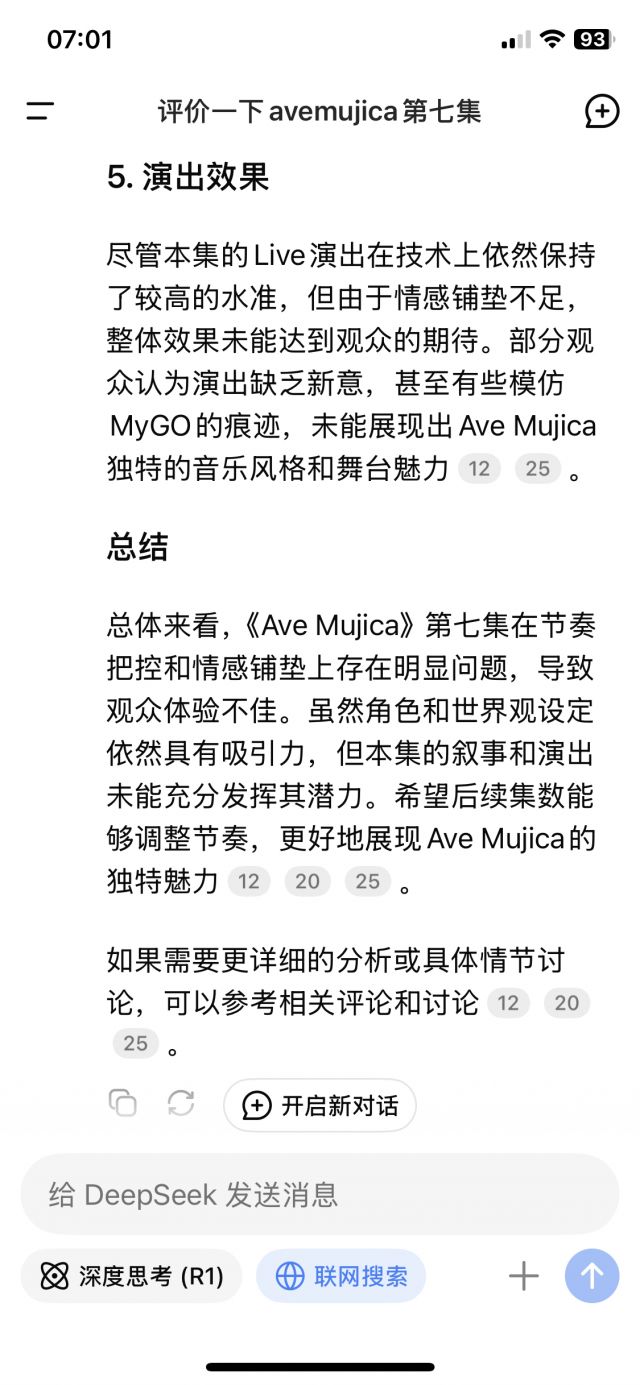 [难蚌氵]来看看deepseek怎么评价第七集 178