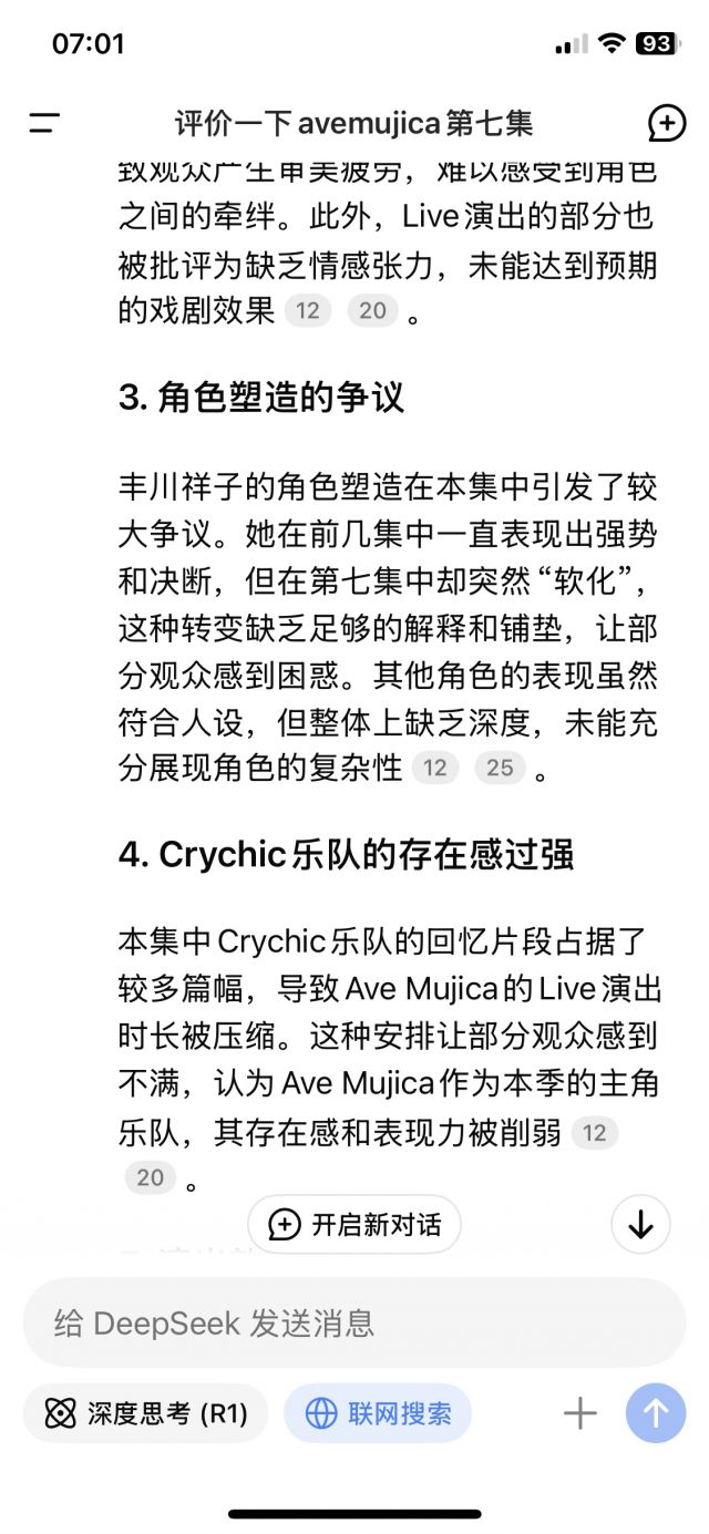 [难蚌氵]来看看deepseek怎么评价第七集 178