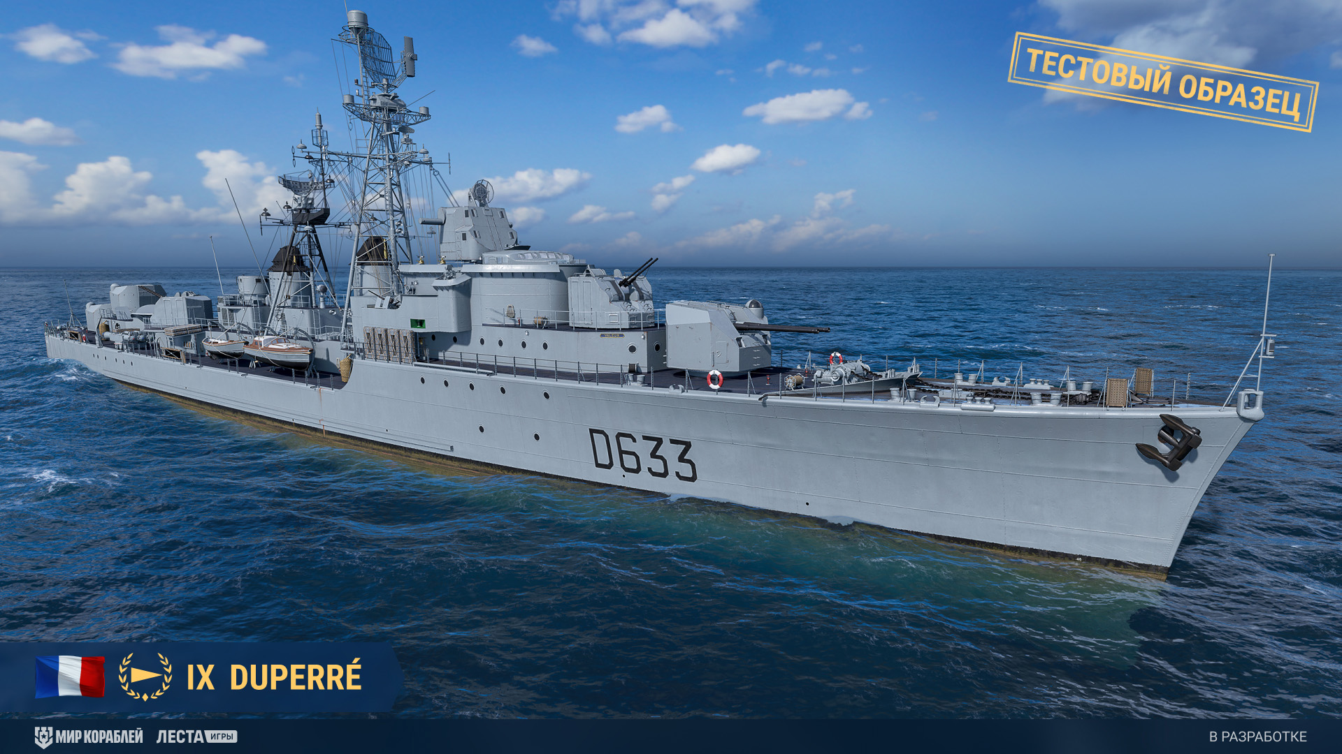 [Lesta服] [WoWS新闻] 25.3封闭测试——新舰艇(杜皮尔、罗伯斯庇尔) NGA玩家社区