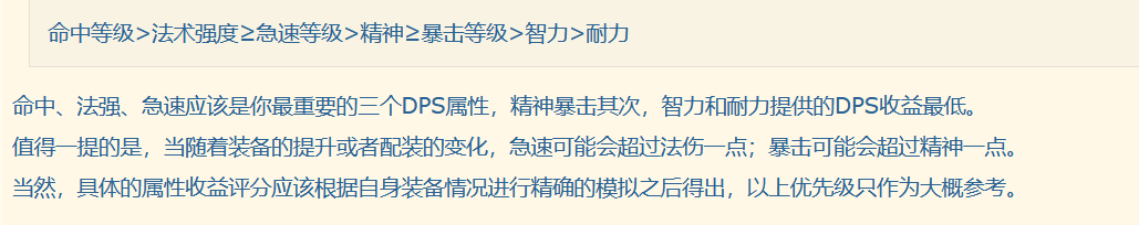 WLK恶魔术P3精神和暴击哪个优先级高？ NGA玩家社区