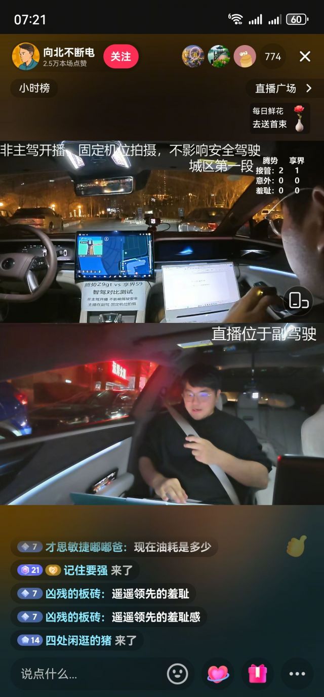 抖音直播间，向北直播Z9跟S9 PK城区智驾 NGA玩家社区